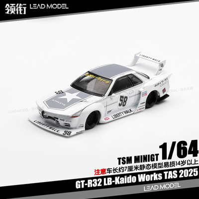 【领衔】预订|街道GT-R32 LBWK Kaido TAS 2025 1/64车模型MINIGT