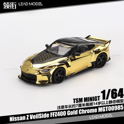 【领衔】现货|VeilSide FFZ400 电镀金 TSM MINIGT 1/64 车模型