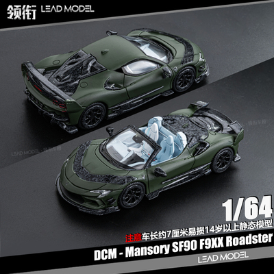 【领衔】现货|Mansory SF90 F9XX Roadster DCM 1/64哑光绿车模型