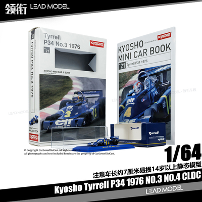 【领衔】现货|书中车 Tyrrell P34 #3 #4 KYOSHO京商 1/64 车模型