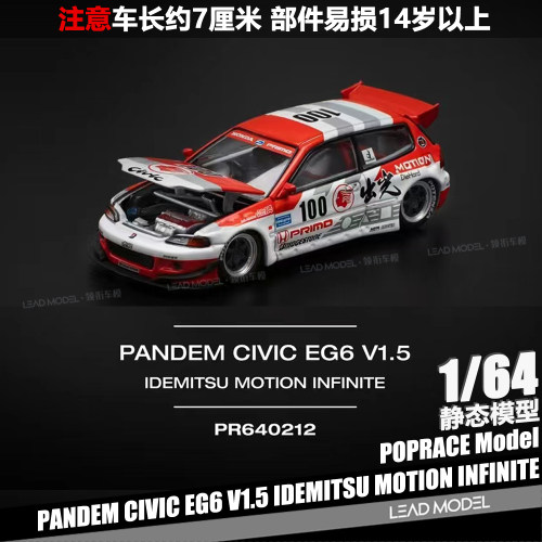 【领衔】现货|出光100 CIVIC EG6 IDEMITSU POPRACE 1/64 车模型_虎窝淘