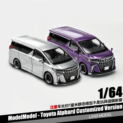 【顺丰】预订|Alphard Customized 1/64埃尔法MM车模型ModelModel