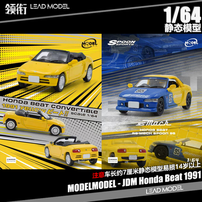 【领衔】出货|JDM平成ABC Honda Beat Spoon 64车模型ModelModel