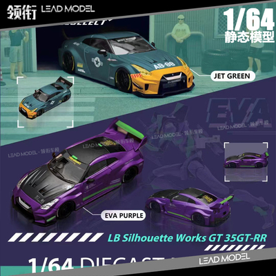 现货|LBWK3.0 GTR R35 35GT-RR MC Model Collect 1/64 跑车模型