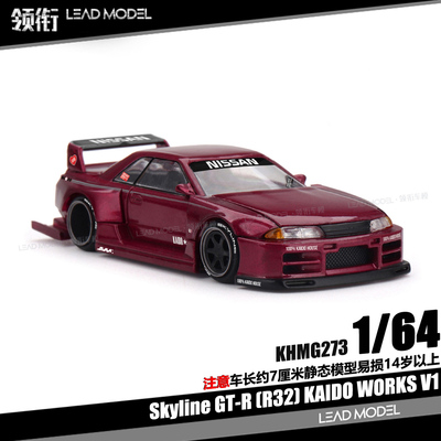 【领衔】预订|Skyline GT-R R32 KAIDO WORKS V1 64车模型MINIGT