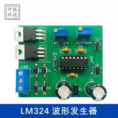 LM324波形发生器电子DIY焊接制作套件技能组装调试检测实训