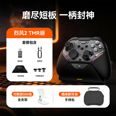 墨将烈风2TMR无线游戏手柄