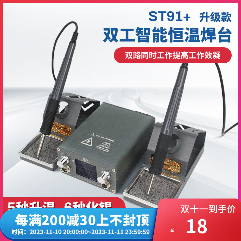 速通ST91焊台大功率可调恒温数显t12电烙铁手机维修焊锡枪diy套件_虎窝淘