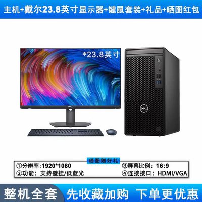 戴尔OptiFlex3080MT电脑主机 台式机I5I7处理器图形独立设计办公