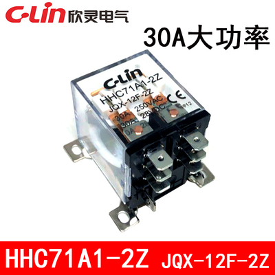 HHC71A1JQX-12F-2Z欣灵30A继电器