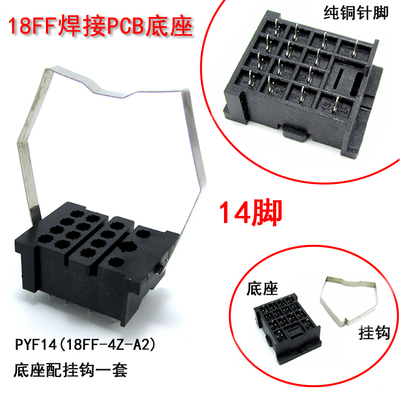 针脚焊接 尖脚继电器底座18FF-4Z-A2 配MY4J MY4NJ HH54P H3Y