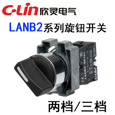 欣灵牌LANB2-BD21 BD22 LANB2-BD23 BD25 二2档旋钮开关常开/常闭