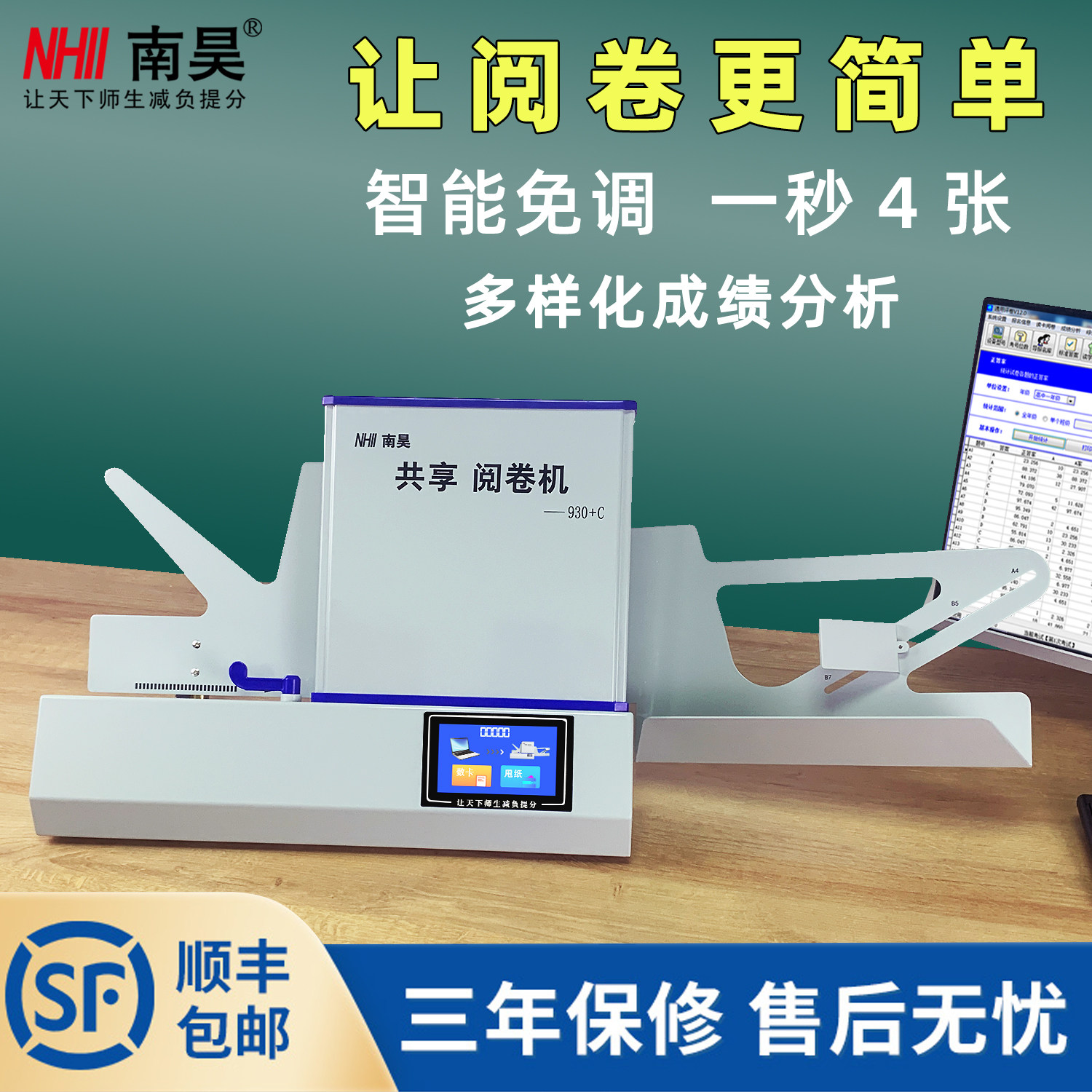 南昊930+C光标阅读机学校考试阅卷用 检验合格的全新阅卷机保三年