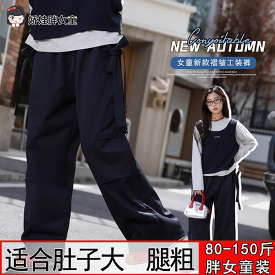 胖女童工装裤秋装大码宽松直筒裤
