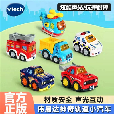 VTech伟易达神奇轨道车消防车警车飞机玩具声光感应音乐耐摔小车