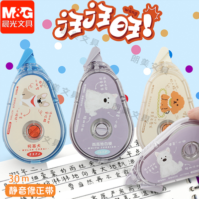 晨光汪汪旺静音修正带30米学生大容量改错带ins可爱狗狗ACT75816