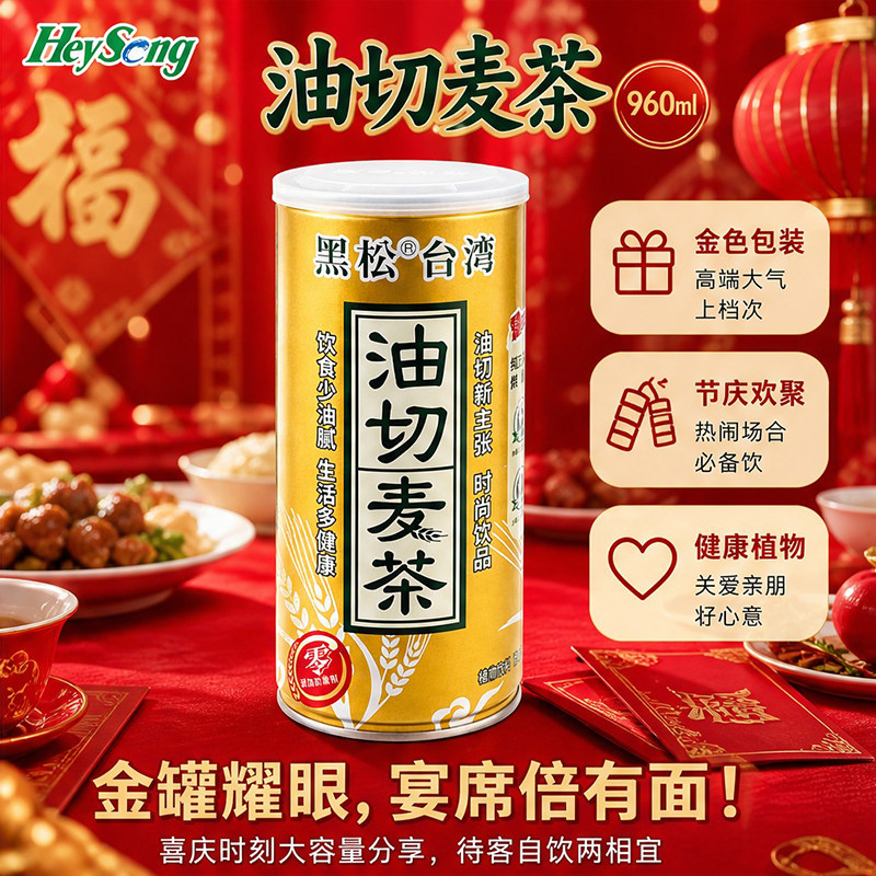 黑松油切麦茶960ml罐装茶饮正品麦仔茶聚餐解腻家庭分享植物饮料