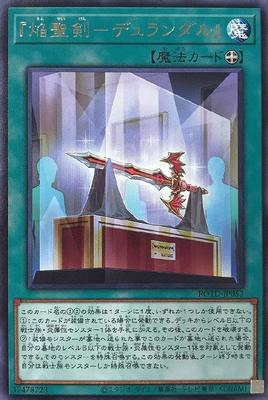 蓝海卡牌『焰圣剑-杜兰达尔』