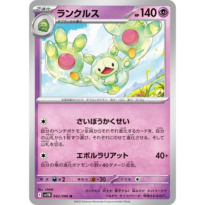 蓝海日文PTCG宝可梦集换式卡牌漆黑伏特 SV11B 042 U 人造细胞卵