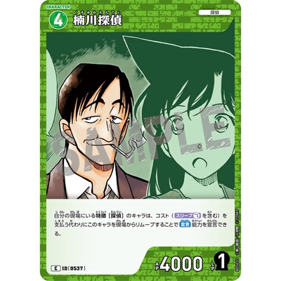 蓝海日文DCCG名侦探柯南卡牌B05033绿C角色卡0537楠川侦探刑事