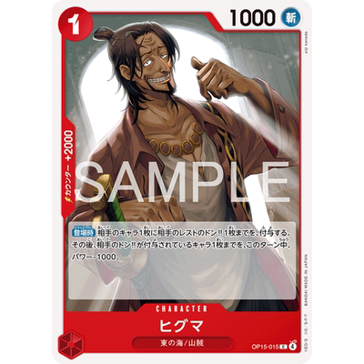 蓝海OPCG海贼航海王卡牌对战OP15-015角色红C西格玛希古玛日熊