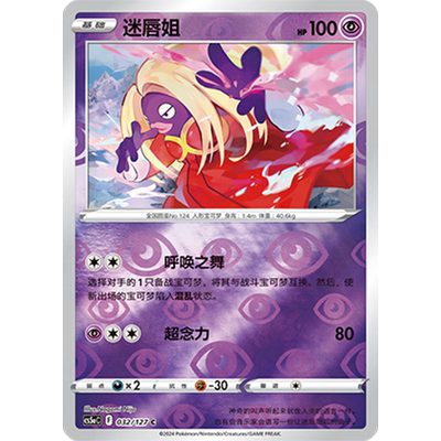 蓝海简中PTCG宝可梦集换式卡牌剑盾勇魅群星CS5aC-032超C闪迷唇姐