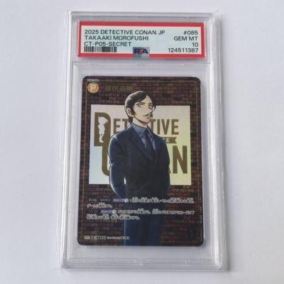 DCCG名侦探柯南TCG评级卡PSA 10黄B05085Sec1 P043诸伏高明 PSA10