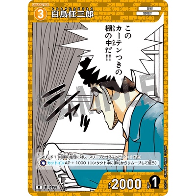 蓝海日文DCCG名侦探柯南卡牌游戏D05011黄D角色卡0156白鸟任三郎