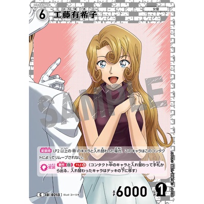 蓝海日文DCCG名侦探柯南卡牌游戏B02047白C角色卡0213工藤有希子