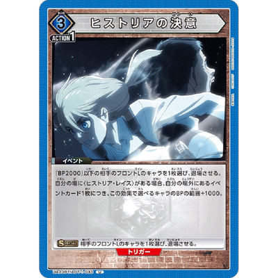 日文UA携战之境进击的巨人UA23BT蓝U希丝特莉亚的决意AOT-1-033