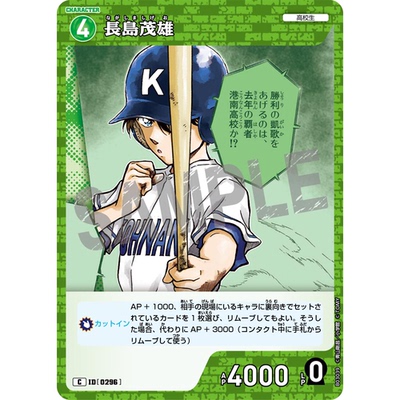 蓝海日文DCCG名侦探柯南卡牌游戏B03039绿C角色卡0296长岛茂雄