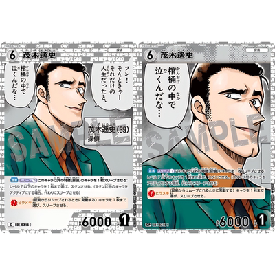 日文DCCG名侦探柯南卡牌游戏B03060P白C/CP角色卡0315茂木遥史