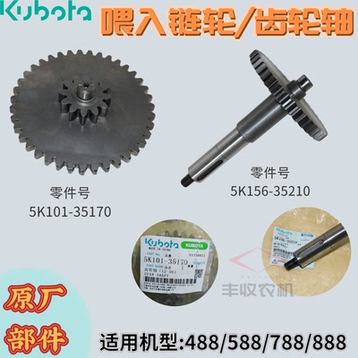 久保田收割机配件喂入链轮12-39齿适用488 588 888轴 35170 35210