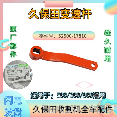 久保田收割机配件变速箱排挡杆52500 17810原厂适488 588 688 888