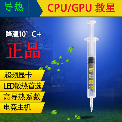 耐用抗冻！导热硅脂耐高温电脑I3I5I7CPU散热膏特惠来袭导热硅脂