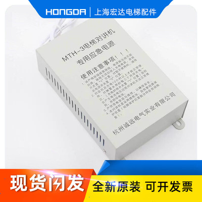 西尼电梯配件对讲机专用应急电源