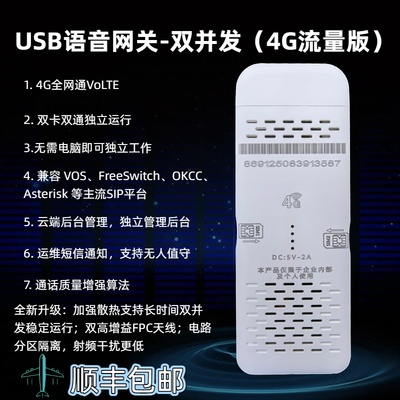 电话系统 SIP语音网关 4G电话网关 全网通 USB网关录音网关软交换
