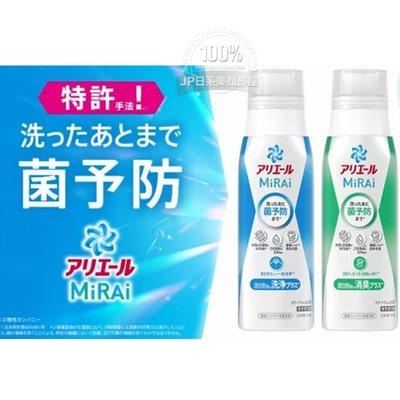 日本进口宝洁MiRAi浓缩洗衣液清香抗除臭强力洗净漂白易漂洗340g