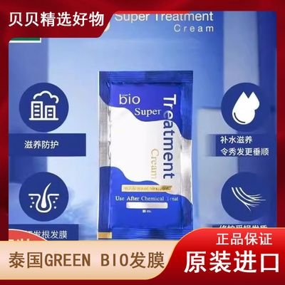 泰国bio发膜711同款蓝色改善毛躁干枯修复烫染滋润泰国护发素进口