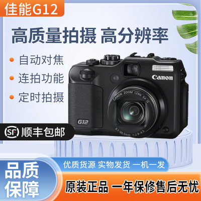 Canon/佳能PowerShot佳能G12 G15G16 G1X美颜CCD自拍神器数码相机