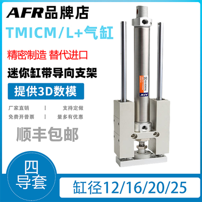 三轴三杆导向支架气缸TMICM/TMICL12/16/20/25-25/50/75/150/200