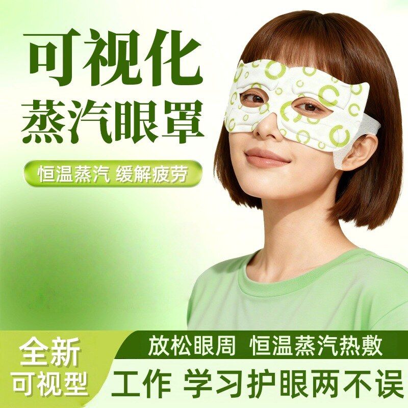 贴蒸汽可视一次性敷缓解护眼自发热眼贴眼眼罩眼罩眼罩暖疲劳干涩