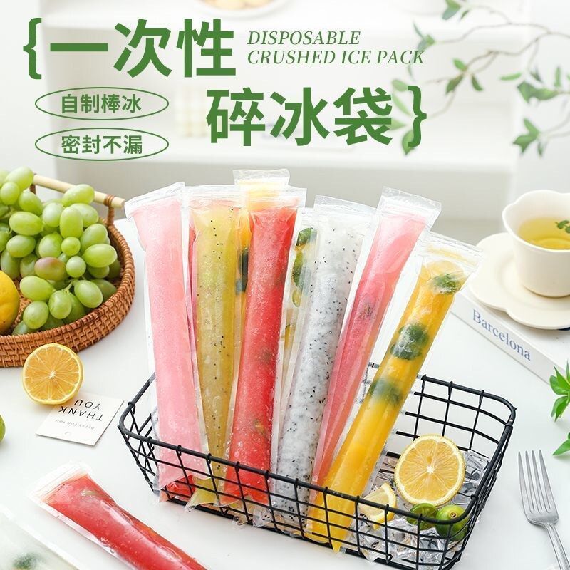 冰块冻小模具冰袋商用封口冰箱一次性自制冰块食用制自制冰冰格