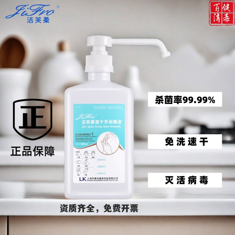 利康洁芙柔速干手消毒液500ml免洗手免水洗手液 干洗手液免水洗手