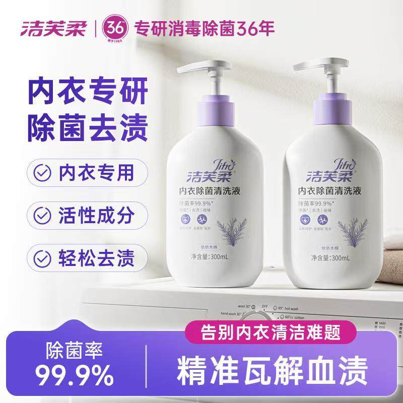 洁芙柔内衣除菌清洗液洗衣液内裤洗衣专用女士去血渍祛异味去黄