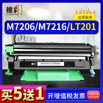 适用联想LT201硒鼓M7206w 1840 2051 F2071H M1851粉盒LJ2206墨粉
