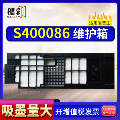 适用爱普生S400086维护箱SLMB1废墨仓SL-D1000/D1030/D1040/D1080