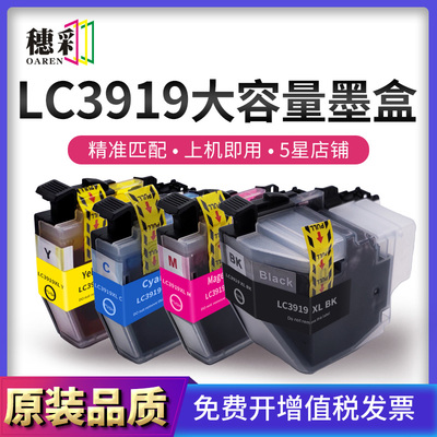 适用兄弟LC-3919XL墨盒Brother MFC-J3930DW/J3530dw/J2330d/2730