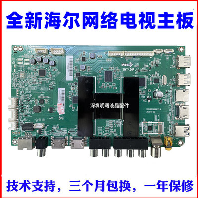 全新海尔55主板0091802888b