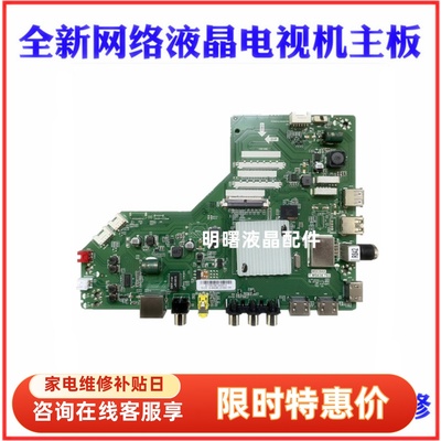 全新东芝55U36EBC主板